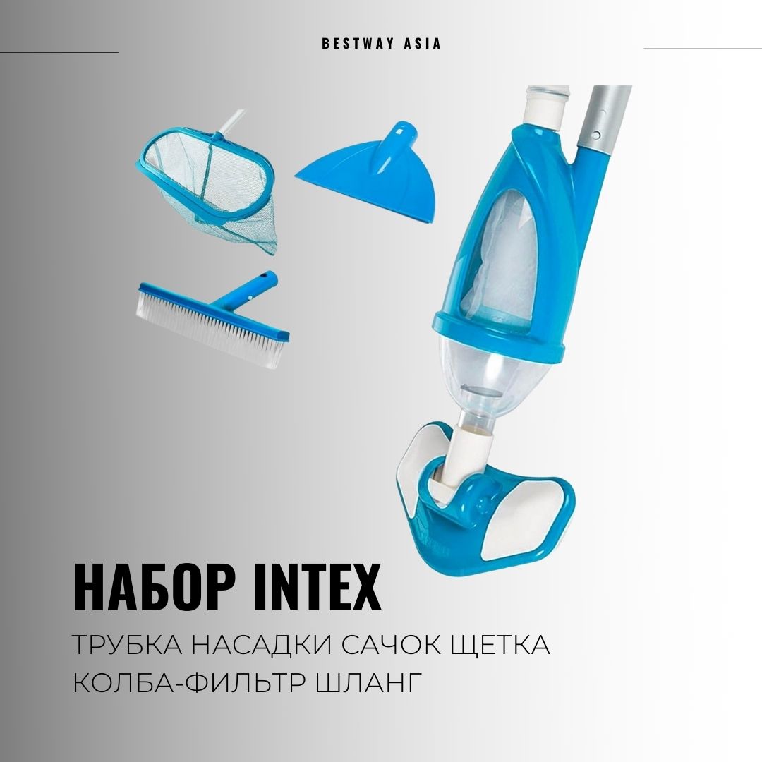 bestway-asia.kz | #28003 НАБОР INTEX DELUXE