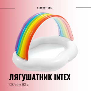 bestway-asia.kz | #57141 ЛЯГУШАТНИК INTEX 142 x 119 х 84 СМ